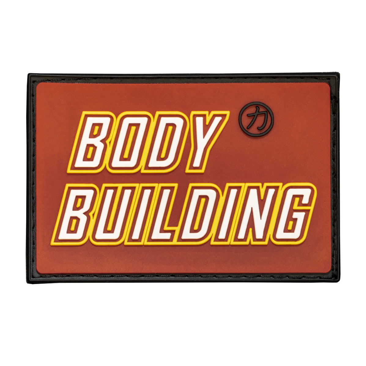 Backpack Patch - Body Building — Strength Shop